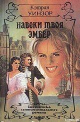 Навеки твоя Эмбер. Том 2 скачать epub, fb2 книгу Уинзор Кэтлин, читать ...