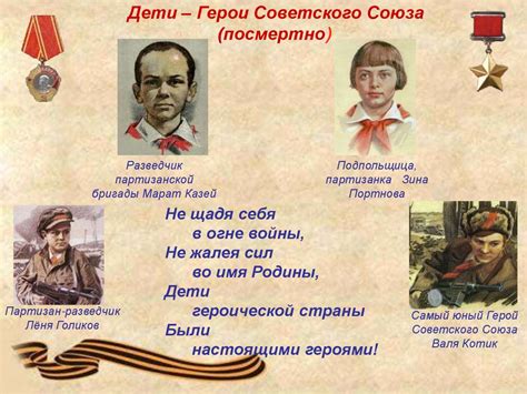 Маленькие герои большой войны - online presentation