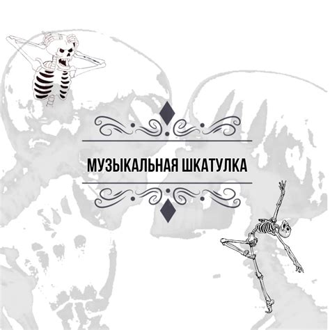 Музыкальная шкатулка | Penfox 🦊
