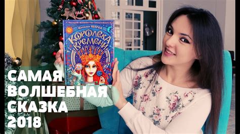 ОБЗОР НА "КОРОЛЕВУ ВРЕМЕНИ"! Позвонили Наталье Щербе! Разыгрываем книги ...