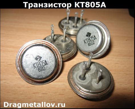 КТ805А: Содержание драгметаллов в транзисторе