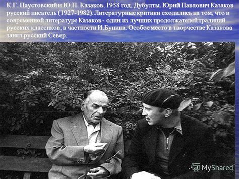 Презентация на тему: "Паустовский К.Г. Биография. Выполнила: Ученица 8 ...