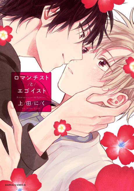 Manga Romantic Egoist