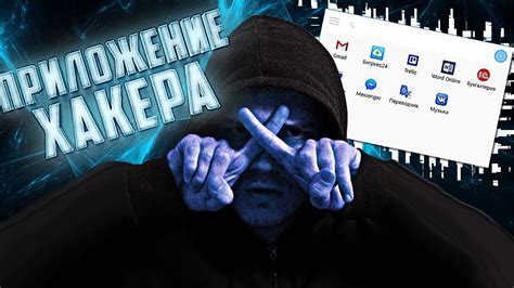 Топовое приложение для хакера - YouTube