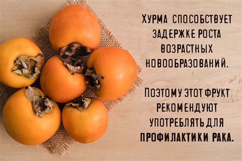 Кому нельзя есть хурму и чем полезен этот фрукт