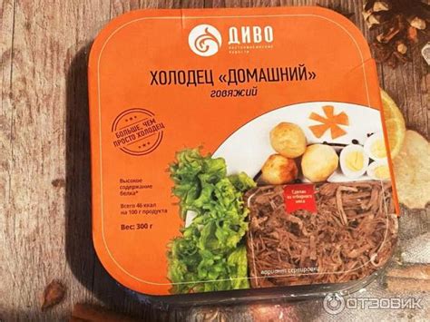 Отзыв о Холодец Диво Домашний Говяжий | Вроде бы и вкусно, но не очень...
