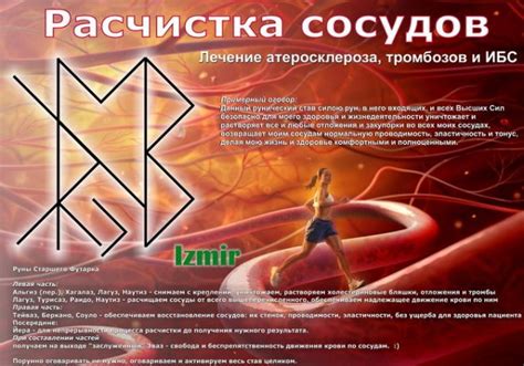 Став Расчистка сосудов - Форум | Runes, Book club books, Numerology