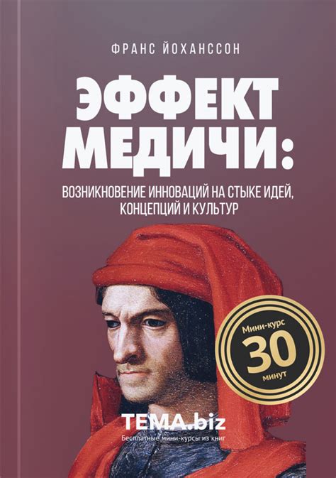 Эффект Медичи