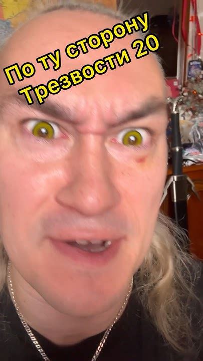 По ту сторону Трезвости. День 20😐 - YouTube