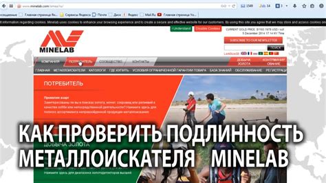 Как проверить подлинность металлоискателя Minelab - YouTube