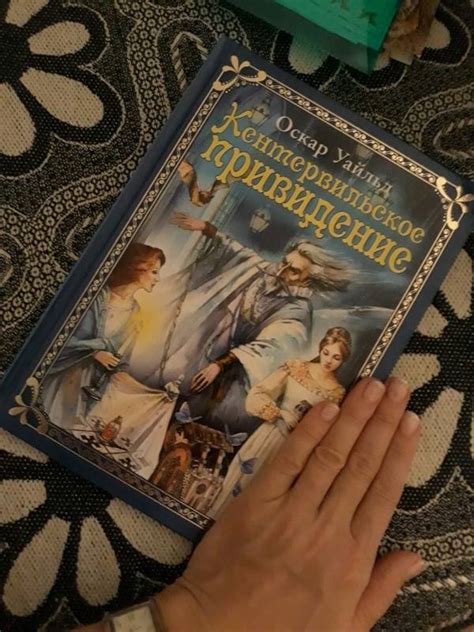 Книга: Кентервильское привидение - Оскар Уайльд. Купить книгу, читать ...