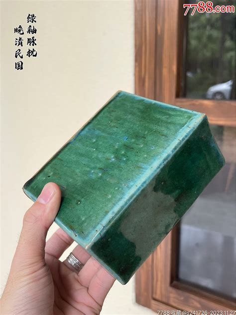HB3622晚清民国石湾窑绿釉脉枕_绿陶_广东松古堂【7788收藏__收藏热线】