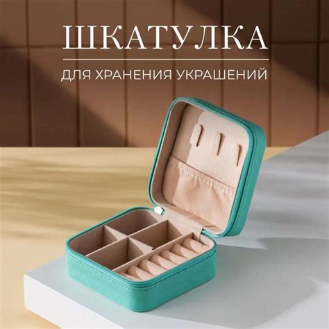 Дорожная шкатулка Для украшений "Без принта", 1 шт купить по выгодным ...