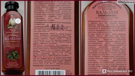 Бальзам для волос Рецепты бабушки Агафьи Восстанавливающий для ...