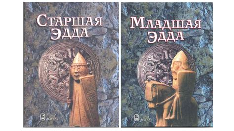 Старшая Эдда. Младшая Эдда - презентация онлайн