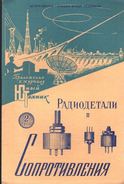 Радиодетали. Сопротивления в радиоаппаратуре. №2 1958 купить по низким ...