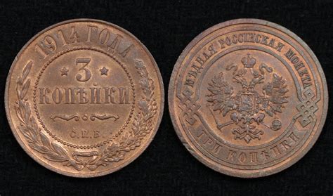 Монета 3 копейки 1914 год - Значки и знаки