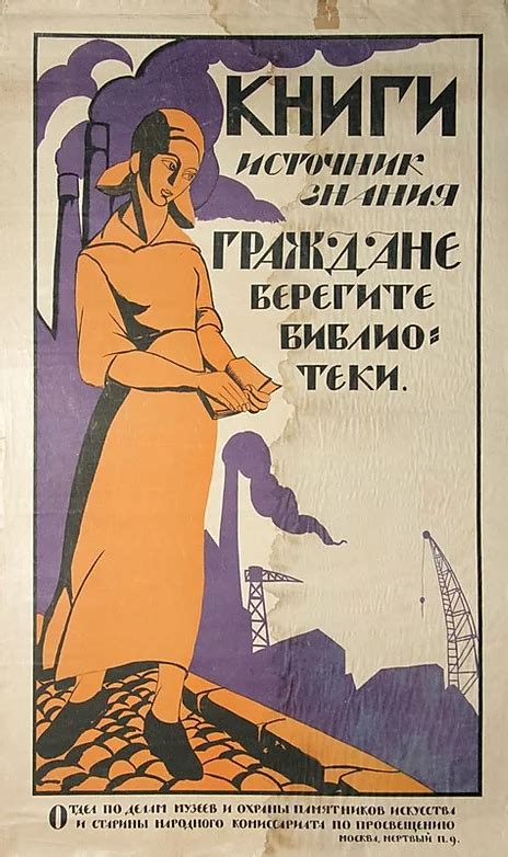 Пропаганда чтения в СССР | Плакат, Чтение, Книги