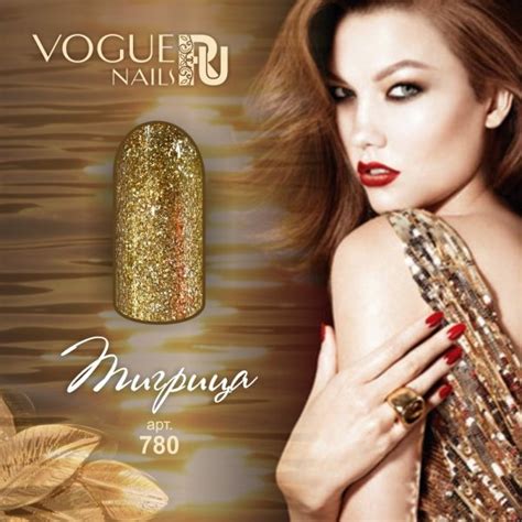 Vogue Nails 780, Тигрица - Daniel-shop