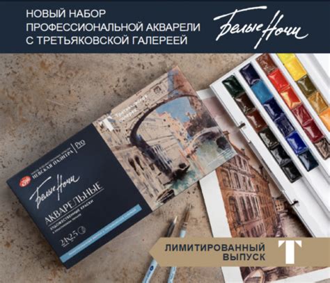 Белые Ночи Набор акварель пластик/палитра «Третьяковская галерея ...