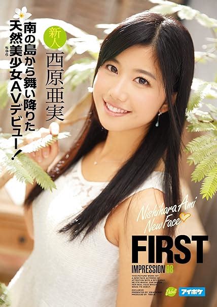JAPANESE AV IDOL (IDEA POCKET) FIRST IMPRESSION 98 Natural Beautiful girl AV debut landed from ...