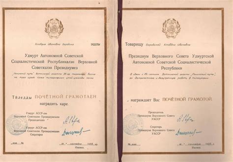 Грамота почетная 1955