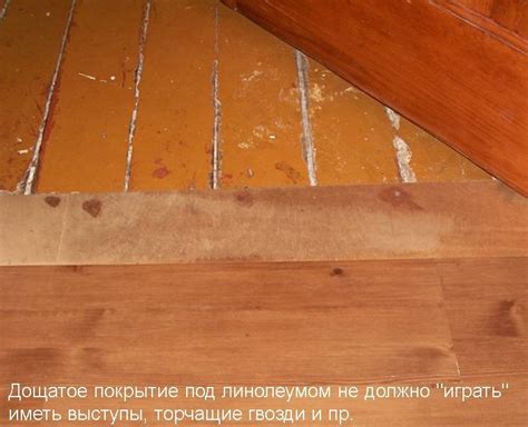 Как постелить линолеум на деревянный пол