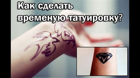 Как сделать временную татуировку? - YouTube