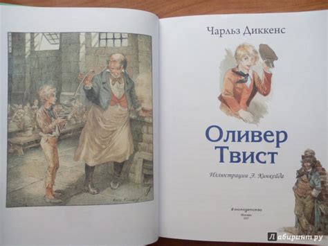 Книга: Оливер Твист - Чарльз Диккенс. Купить книгу, читать рецензии ...