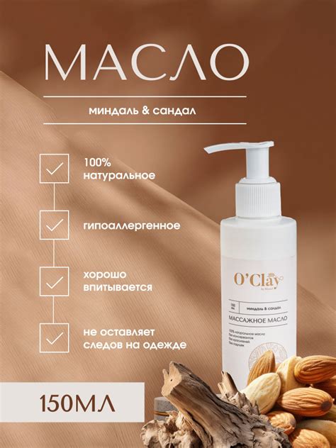 O'Clay 100% натуральное косметическое массажное миндальное масло с ...