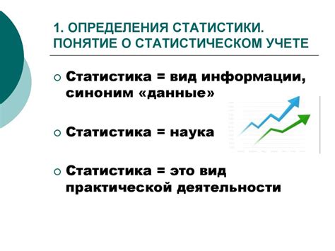 Статистика. Основные категории и понятия статистики - online presentation