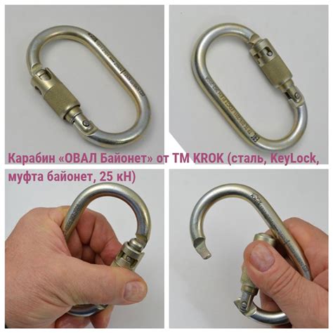 Карабин «ОВАЛ Байонет» (сталь, KeyLock, муфта байонет, 25 кН)