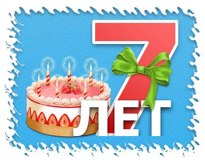 Детский День Рождения 7 лет.