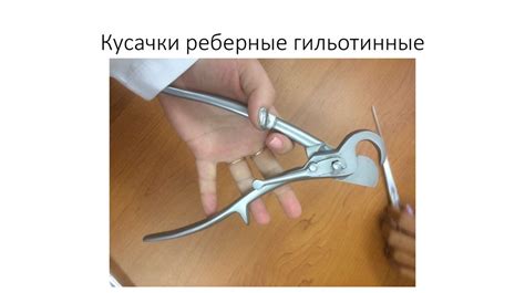 Хирургические инструменты - online presentation