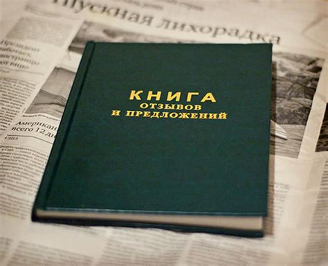 Книга замечаний и предложений должна предъявляться по первому требованию