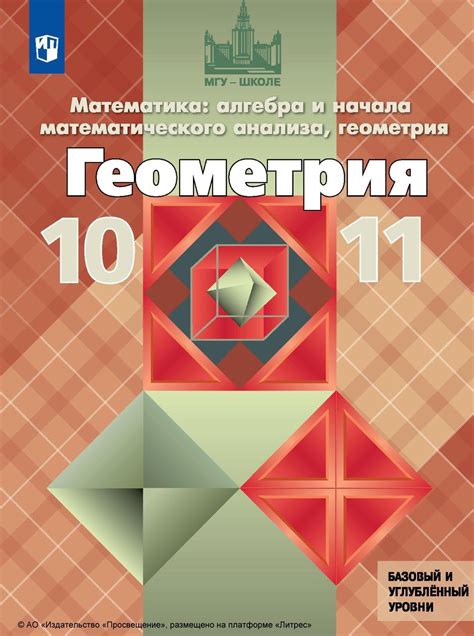 Математика: алгебра и начала математического анализа, геометрия ...
