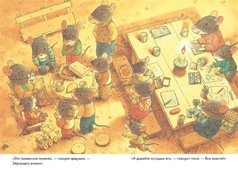 14 лесных мышей (мини). Тыква (Ивамура Кадзуо) — купить книгу от 544 ...