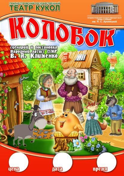 Колобок — купить билеты Онлайн