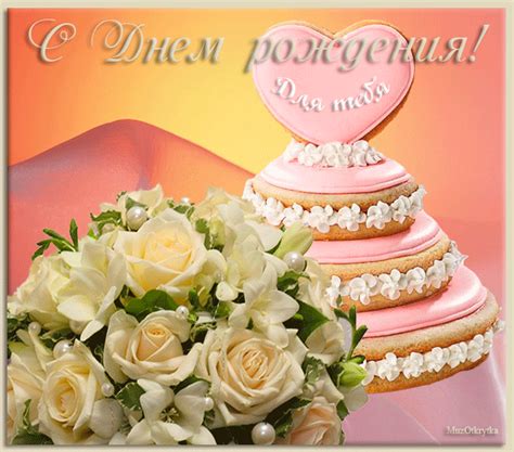 Музыкальная открытка с днем рождения, любимая.
