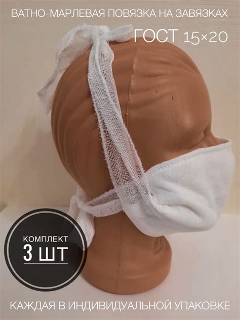 Комплект с повязкой на лицо 3 шт. купить на OZON по низкой цене (669754714)