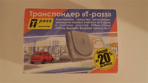 Транспондер / T-pass / Трасса М4 Дон / Где купить t-pass в Москве ...