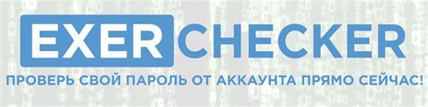 ExerCheker | Вип чекер 2025 | ВКонтакте