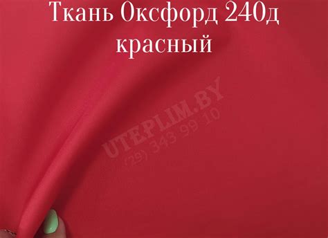 Ткань Оксфорд 240д купить в Минске - УтеплимБай