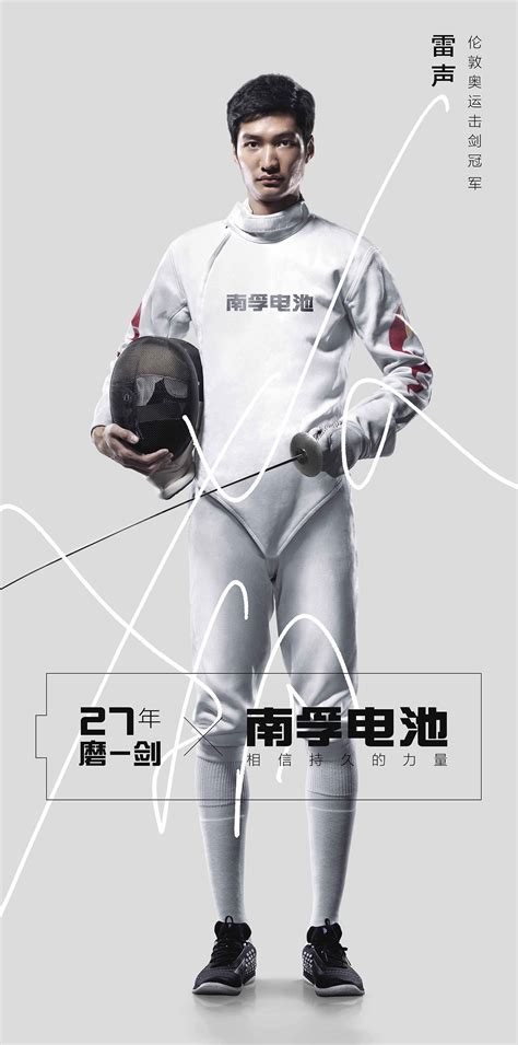 Nanfu Battery Launched the Olympic Campaign in China. on Behance