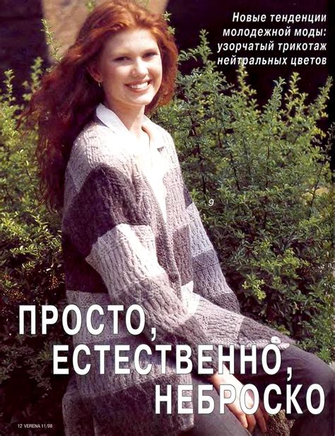 Вязанные модели с журнала Верена с описанием и схемами Часть 1