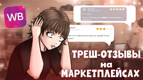 ТРЕШ-отзывы на МАРКЕТПЛЕЙСАХ - YouTube