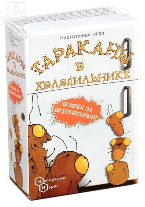 Настольная игра Тараканы в холодильнике купить можно у нас | Интернет ...
