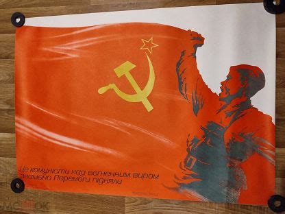 День Победы украинский советский плакат. Знамя Победы