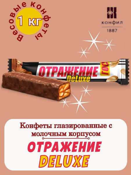 Конфеты Конфил Отражение DeLuxe со вкусом соленой карамели с ...