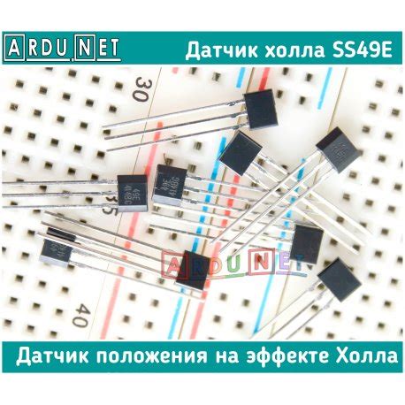 датчик холла SS49E ардуино датчик положения на эффекте Холла
